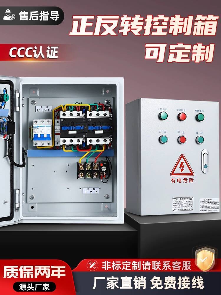 ☑♥ Three-phase Motor Forward and Reverse with Limit Switch Control Box ...