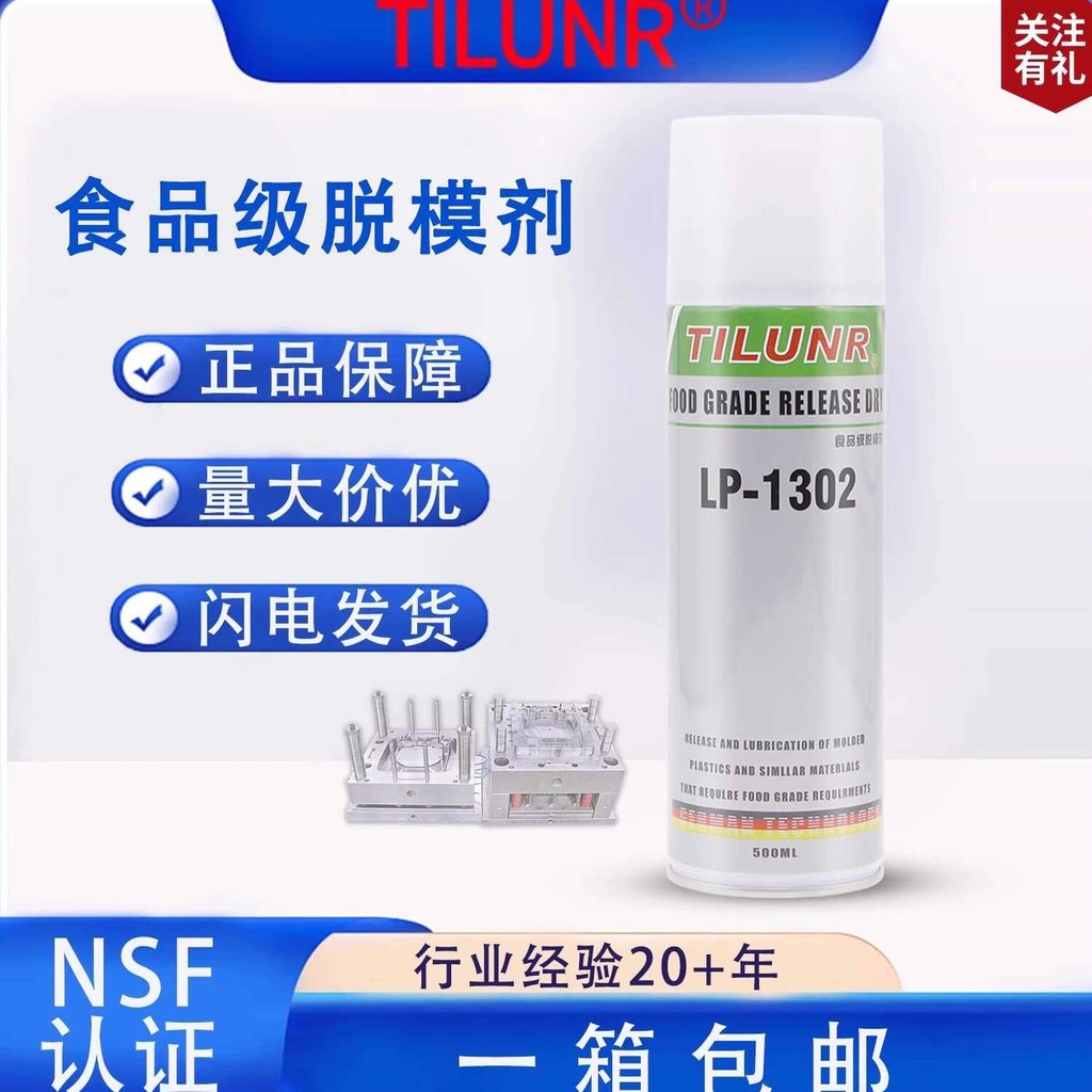TILUNR Food Grade Release Agent LP-1302 Medical Injection Mold Release ...