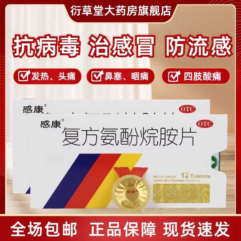 Sense Recovery Prescription Acetaminophen Amylamine Tablets Cold ...