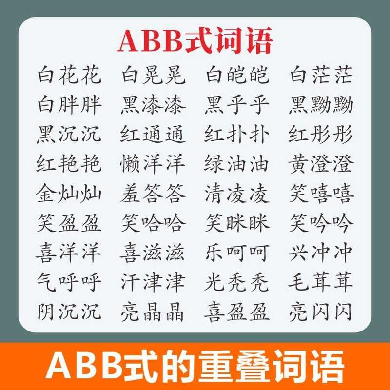 Primary School Overlapping Collection Wall Chart AABB Style ABB Words ...