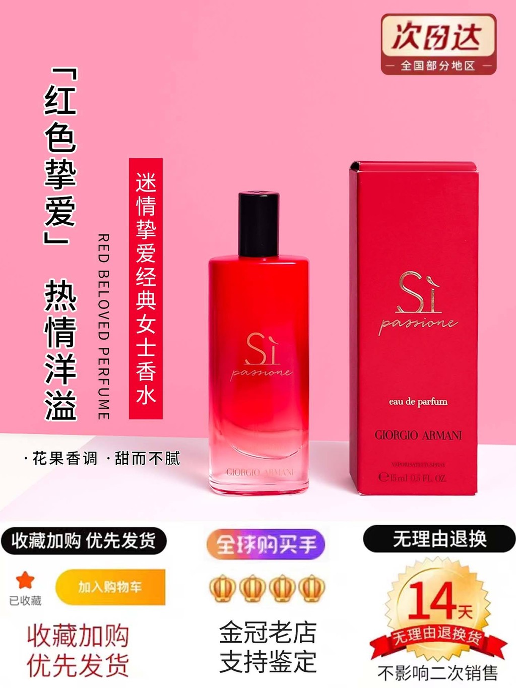 Armani Si Red Bottle Love Women's Perfume 15ml Medium Q Version With ...