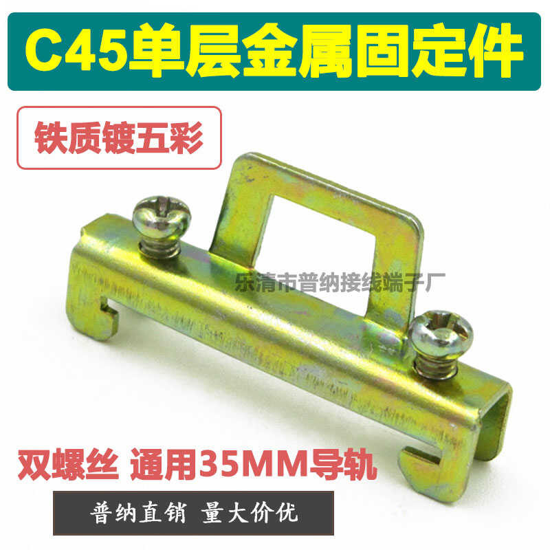 Puna C45 Rail Mount Iron Fixing Single Layer DZ47 Snap Plug Wiring ...