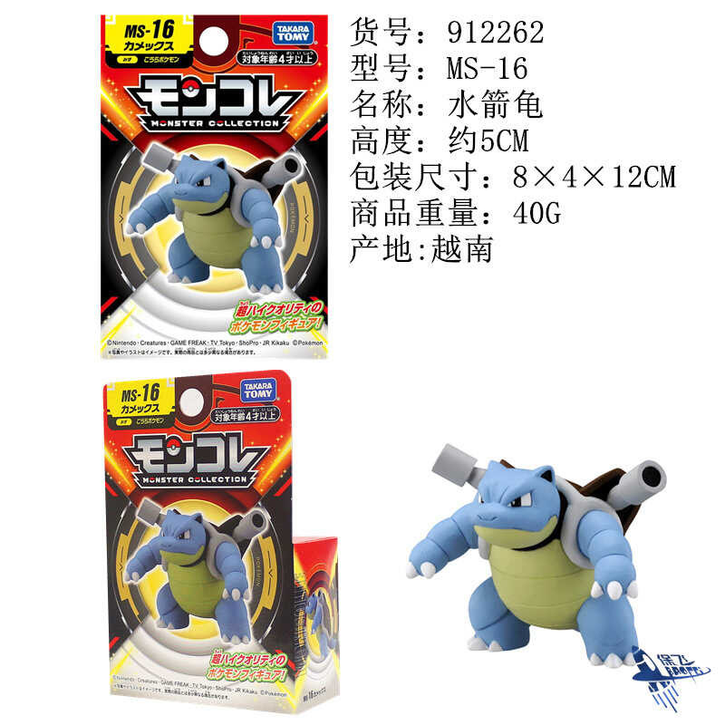 9 Tomy Squirtle, Licko, Gyarados, Hidokage Ninja, Land Sizzler ...