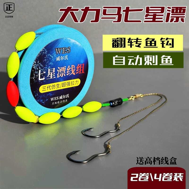 Automatic Flip Fish Seven Star Float Double Finished Main Line Full Set ...