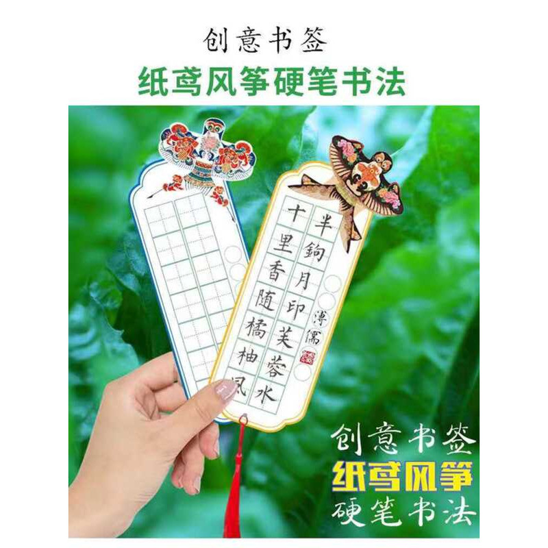 Kite Bookmark Tianzi Grid Ha Pen Calligraphy Art Paper Fresh Blessing ...