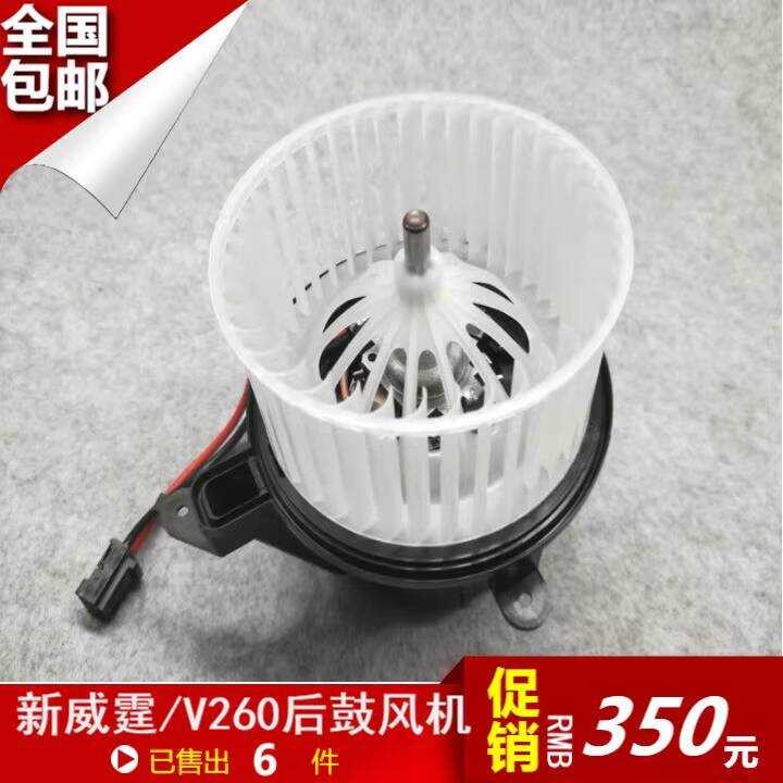 Fujian Benz New Vito V260 447 448 Rear Cabin Blower Air Conditioning ...