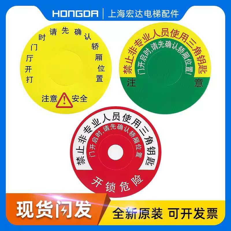 Emergency Unlock Safety Sign Triangle Lock Elevator Hall Door Key ...