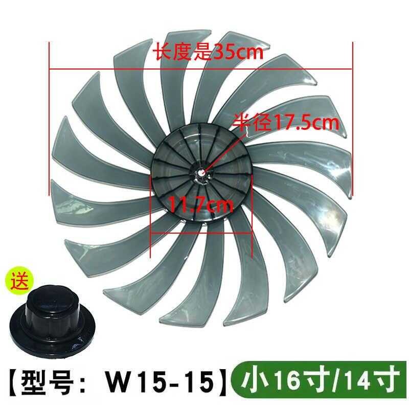 Universal Fan Blade Accessories for 14inch / Small 16inch Floor Wall ...