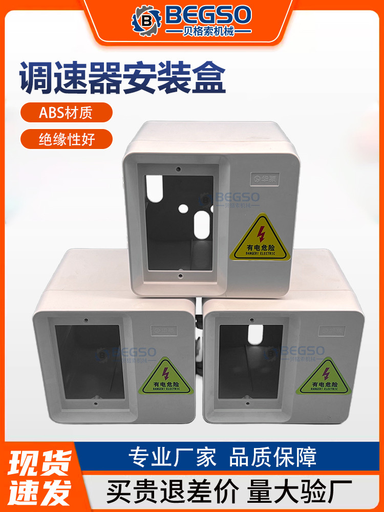 Speed Control Box Installation Box Motor Fixed Box Controller Electric ...