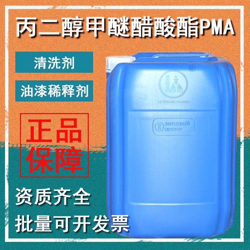 Propylene Glycol Methyl Ether Acetate PMA National Standard Single Peak ...