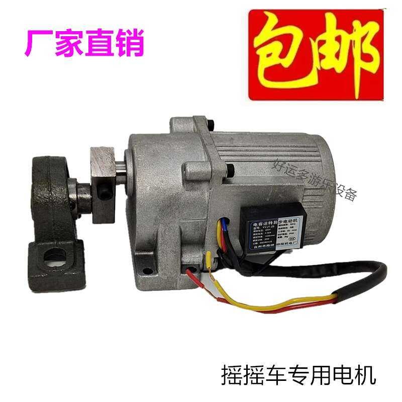 ☑☑ Swing Machine / Rocking Motor Accessories 25W 36W 40W 60W 120W ...