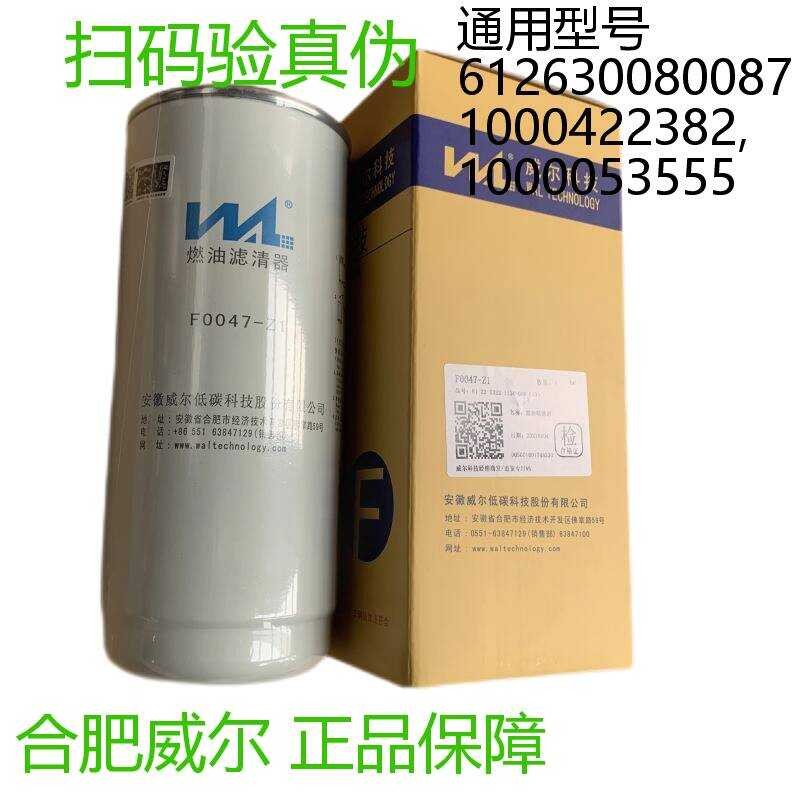Will F0047-Z1 Element Fine Diesel Filter Compatible with 1000422382 ...