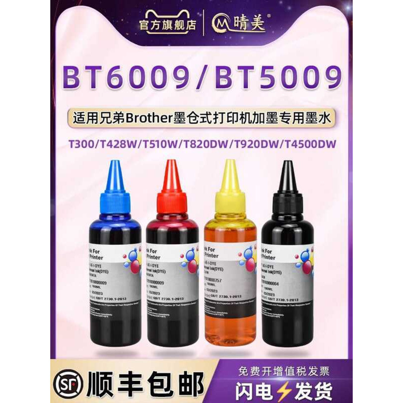BT6009 5009 4 Colors Universal Brother Printer T425W Cartridge 720DW ...