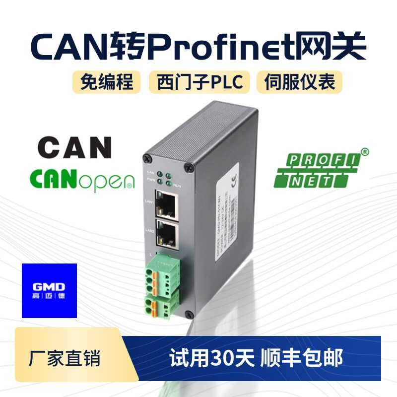 Gomade CAN/CANOPEN to PROFINET Gateway PN Protocol Module Siemens PLC Programming-Free GSD ...