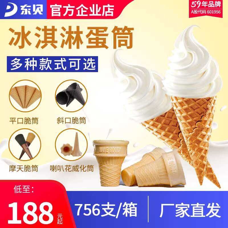 Dongbei Crispy Waffle Cone Tray Commercial Ice Cream Base Cup Whole Box ...