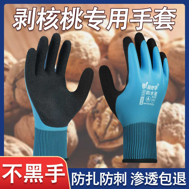 ☑♥ Special Gloves for Peeling Walnuts, Removing Green Skin, Non ...