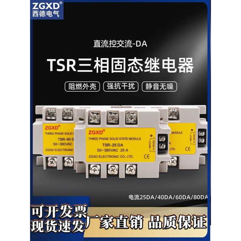 West Germany Three-phase 24v Control DC TSR Industrial Grade Solid ...