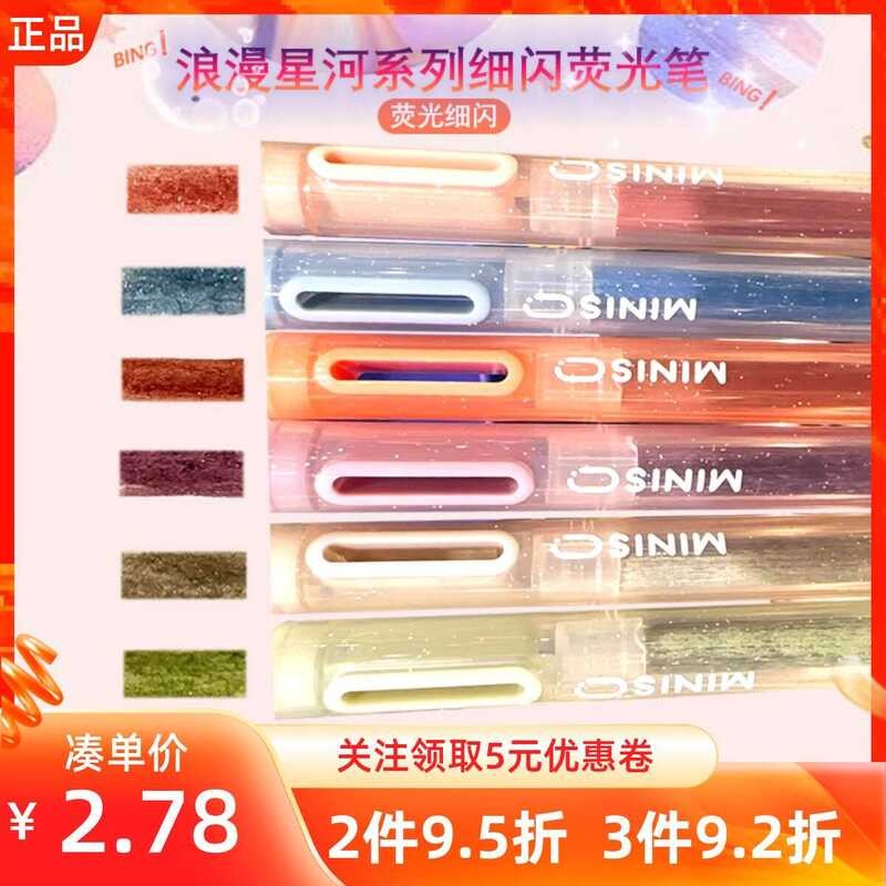 MINISO Romantic Galaxy Series Fine Glitter Highlighter Pen with Slanted ...
