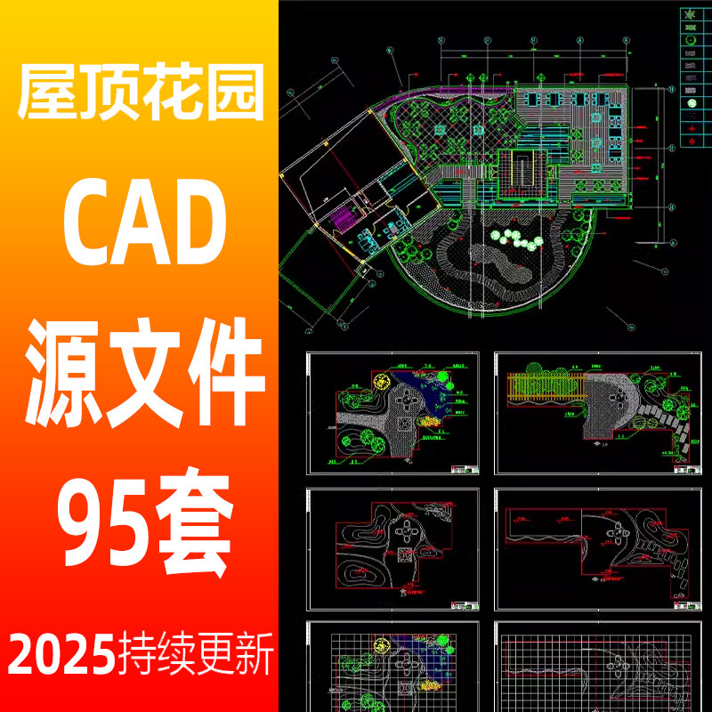 Sky CAD Construction Drawings Terrace Villa Courtyard Rooftop Garden ...