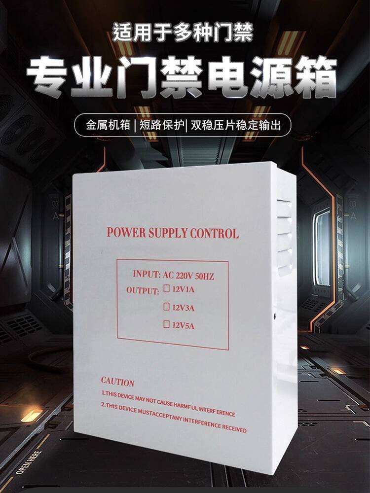 12V5A3A Power Controller Metal Access Control Transformer Access ...