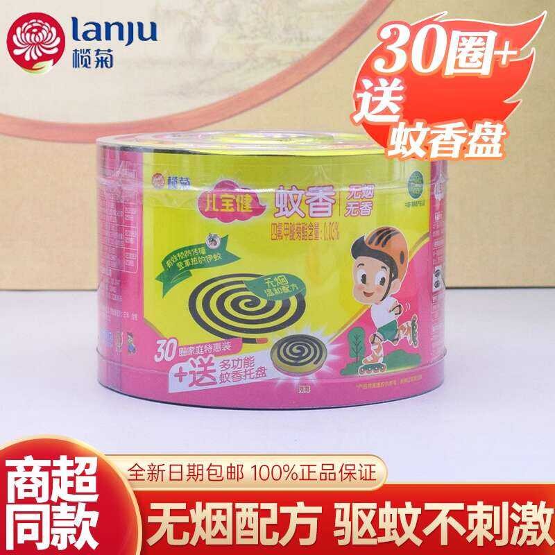 Lanju Erbao Jian 30 Coils less Unscented Household Coil Gentle Mosquito ...