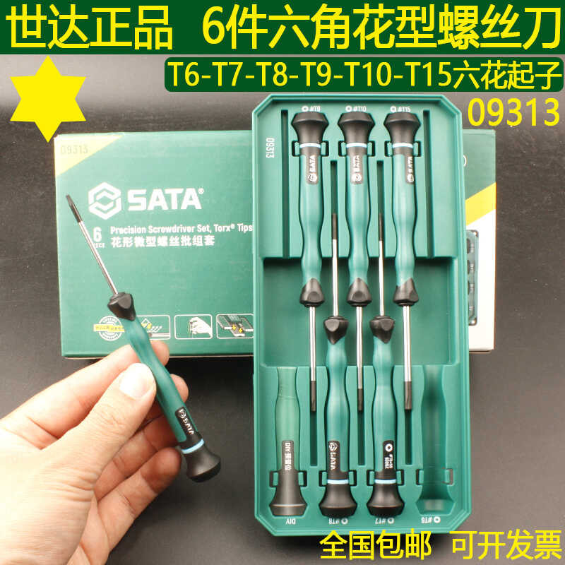 Star 6-Piece Flower-Shaped 09313 Six-Flower Mini Screwdriver T5 T6 T8 ...