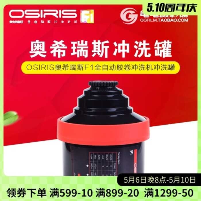 OSIRIS F1 Fully Automatic Film Machine Developing JOBO2520 Dual Core ...