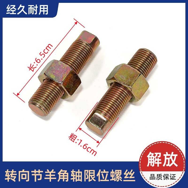 Jiefang JH6 J6P Steering Knuckle Stop Column Nut J6L Huan V Sheep Horn ...