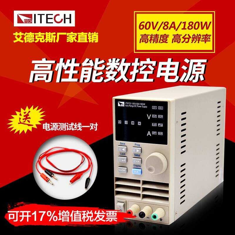 ITECH DC Regulated Adjustable IT6721 Mobile Phone Computer Repair Power Supply 60V/8A IT6720 ...
