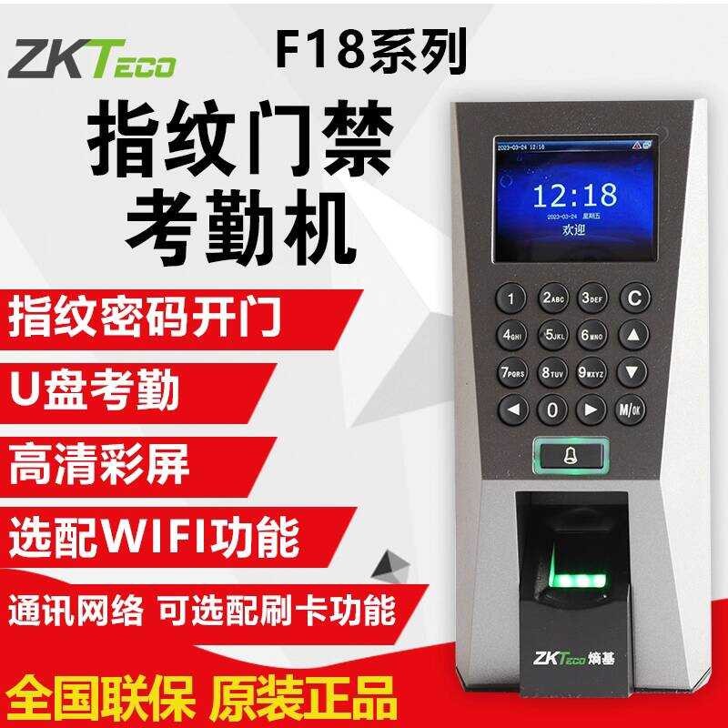 ZKTECO Entropy Base Central F18 Attendance Machine Access Control ...