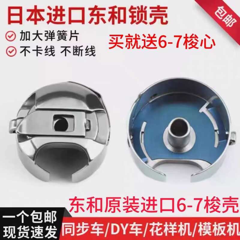 Donghe Large Jack Chuan Tian Fully Automatic Template Bobbin ...