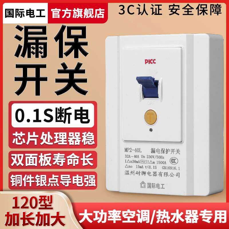 Air Conditioner Household Water Heater Cabinet Protection Switch ...