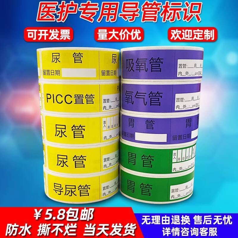 Care Urinary Stomach Sticker Medical Catheter Label Medication ...