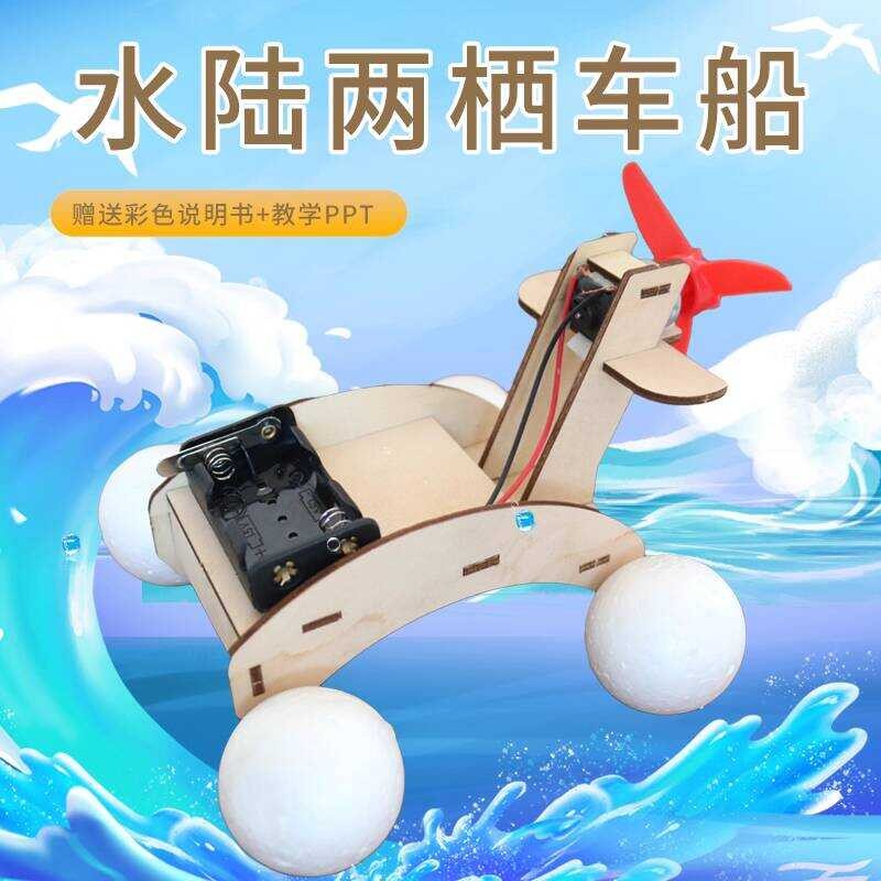 Technology Small Creation DIY Amphibious Wind Power Boat Electric ...