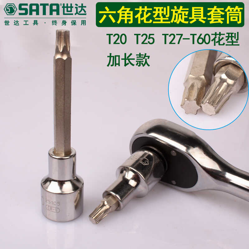 Star Hexagonal Flower Type Large Quick Screwdriver Socket T20-T60 ...