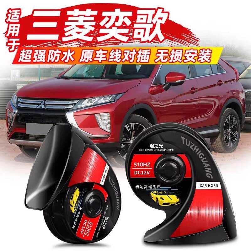 Suitable for Mitsubishi E'Grand Dedicated Snail Horn Car Horn Mercedes ...