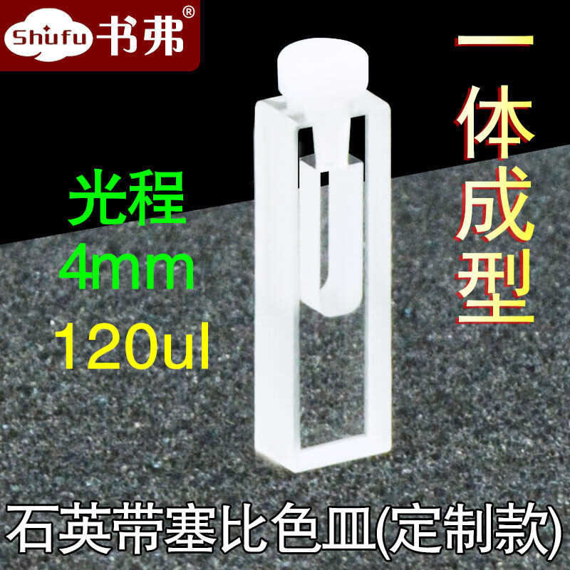 4mm Quartz Plug Cuvette 120ul Micro Sample Pool UV Transparent ...