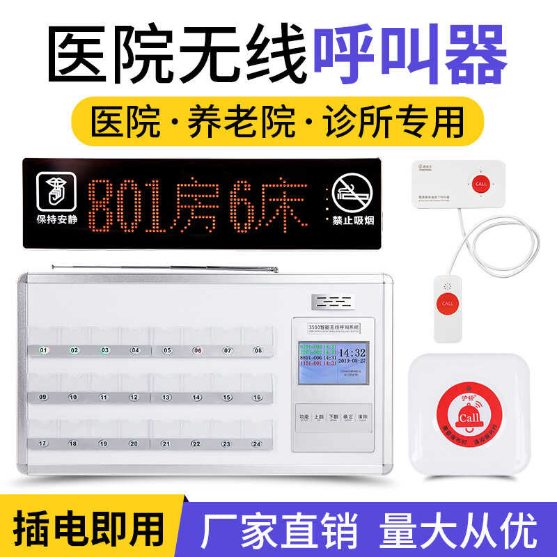 Hospital Call Device Nursing Home Clinic Isolation Ward Bed Wireless ...