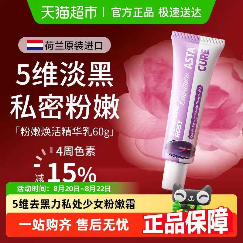 Private Area Pinkening Cream for Removing Dark Pigmentation and ...