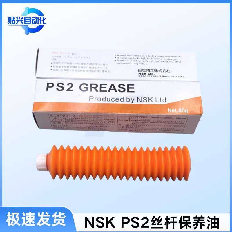 NSK PS2 Bearing Guide Rail Screw Maintenance Lubricating Grease ...