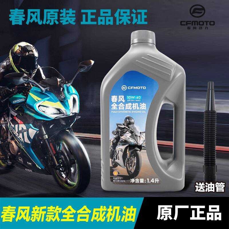 CFMOTO Original Motorcycle Fully Synthetic 250NK 250SR CLX CLC ...