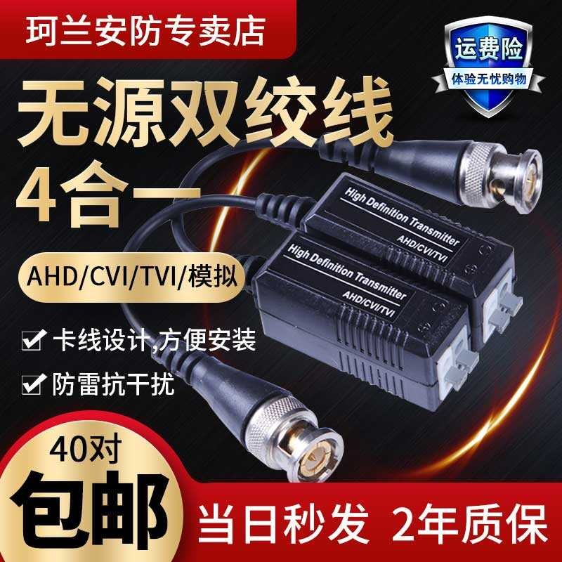 HD Surveillance Coaxial AHD/CVI/TVI Passive Twisted Pair Transmitter ...