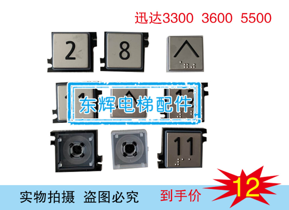 Xunda 330036005500 Elevator Button Mechanical Operation Panel External ...