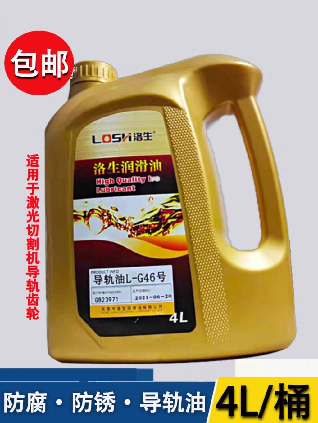 Special Guide Rail Oil for Laser Cutting Machines CNC Machine Precision ...