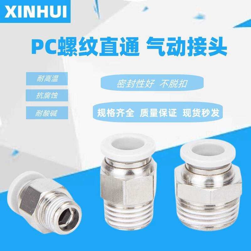 Pneumatic Air Pipe Connector PC6M5/PC601/8/4/6/10/12-M5/01/02/03/04 ...
