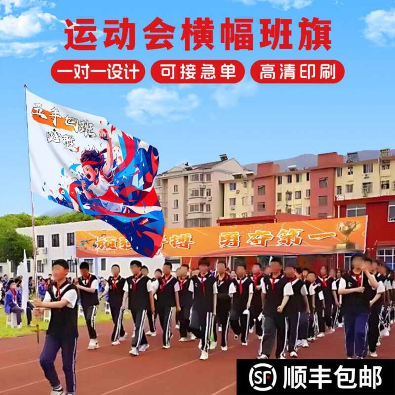 Banner Sports Meet Class Entrance Creative Props Opening Ceremony ...