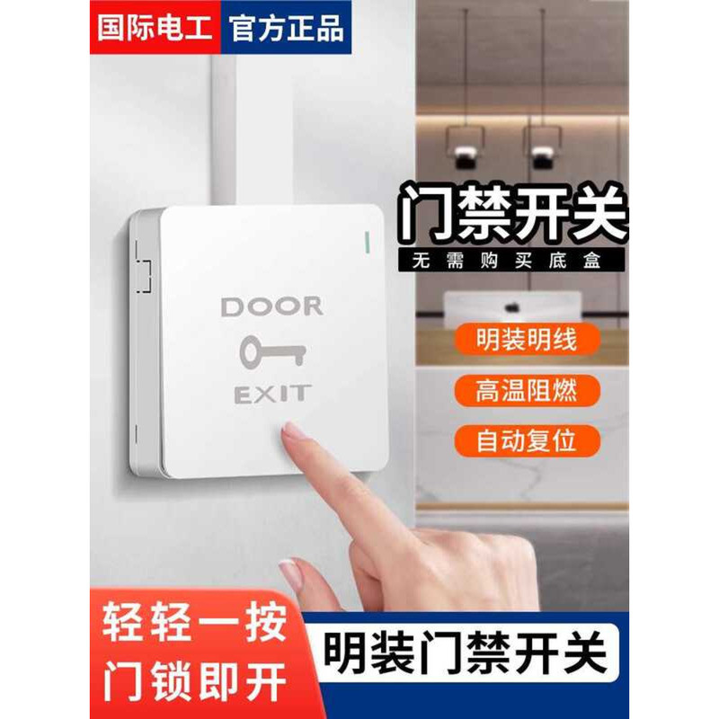 Surface Mounted Access Control Panel Automatic Reset Exit Button ...