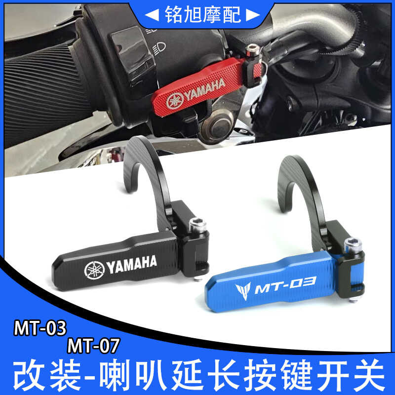 Suitable for Yamaha MT-03/MT-07/YZF-R3 Modified Extended Horn Button ...