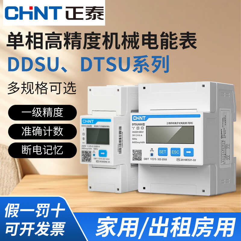 Chint Single Rail Mounted DD Digital Display 220V Track Electric Meter ...