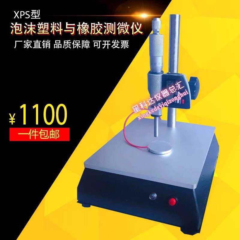 XPS Type Foam Plastic and Rubber Micrometer Dimensional Stability ...
